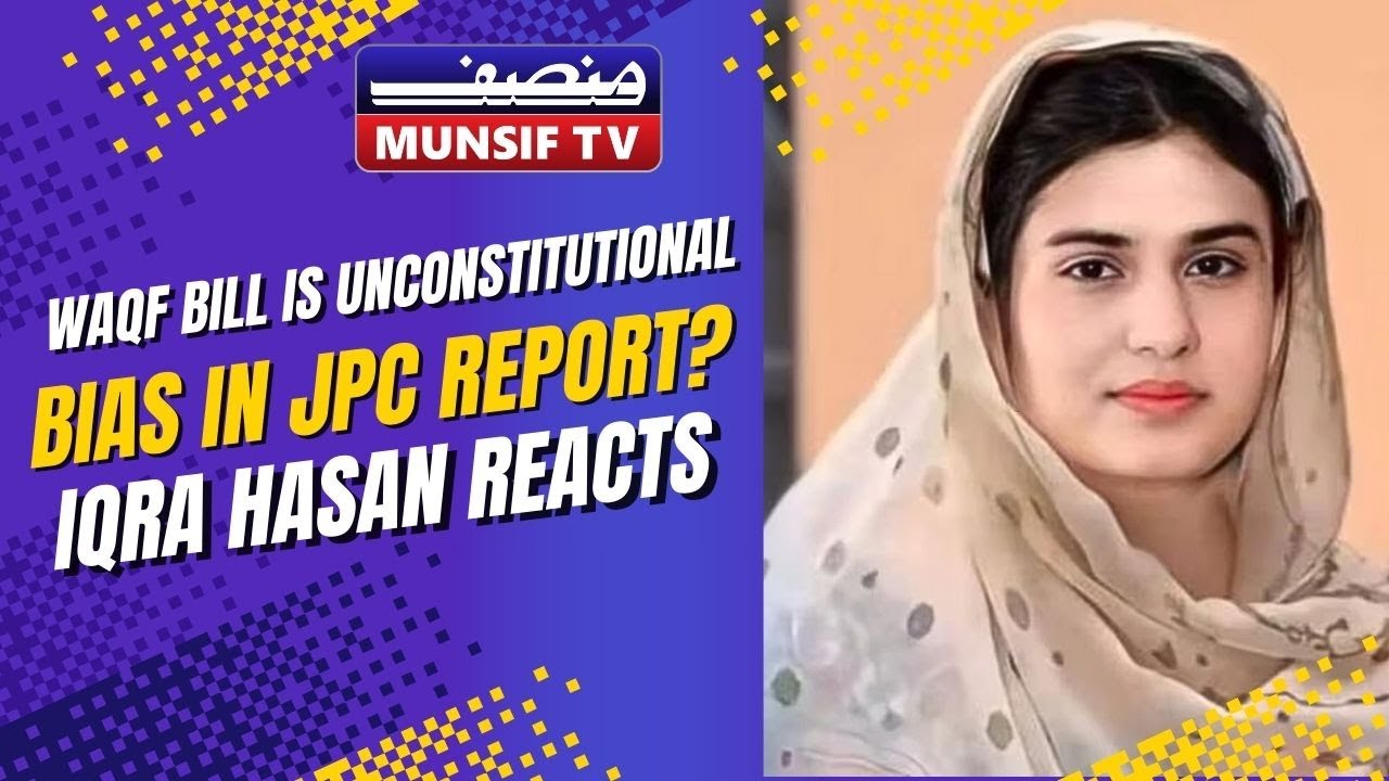 SP MP Iqra Hasan Opposes Waqf Bill | Alleges Bias in JPC Reportcc - YouTube