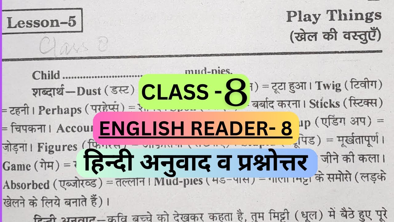 Play Things |(ENGLISH READER 8) | हिन्दी अनुवाद व प्रश्नोत्तर |CLASS 8 ...