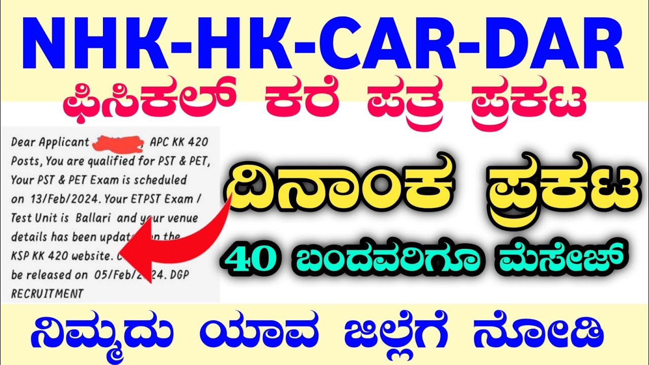 CAR DAR PHYSICAL CALL LETTER UPLOADED|KSP 2024|CIVIL POLICE CONSTABLE ...