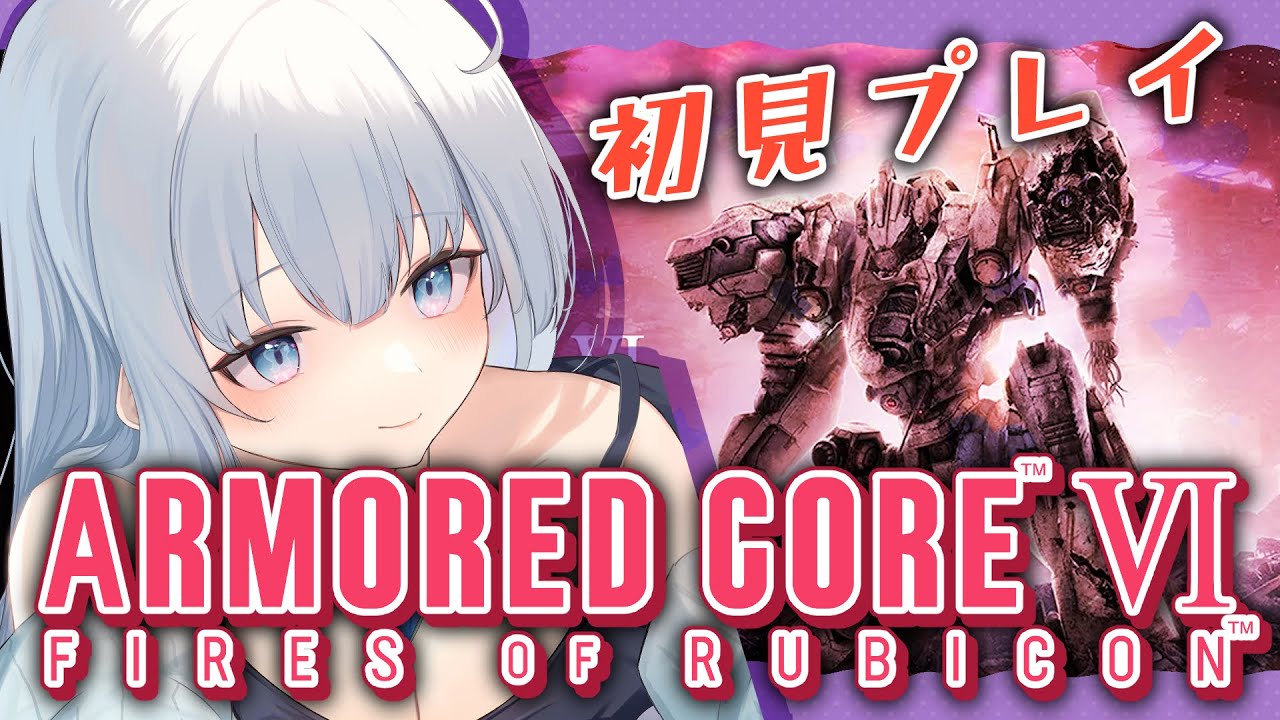 【アーマード・コア6】続き攻略！！初見プレイ！【雪眠ゆな/新人Vtuber】 - YouTube
