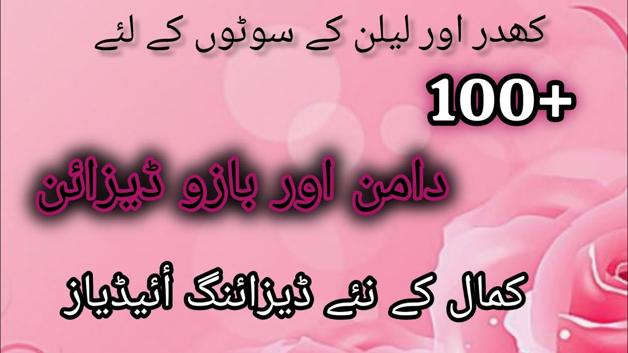 100+Very Beautiful and Demanding Daman & Trouser Design!!! Ghera ...