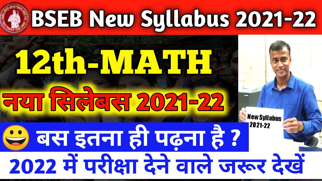 bihar board 12th syllabus 2022 || bihar board 12th math syllabus 2022 ...