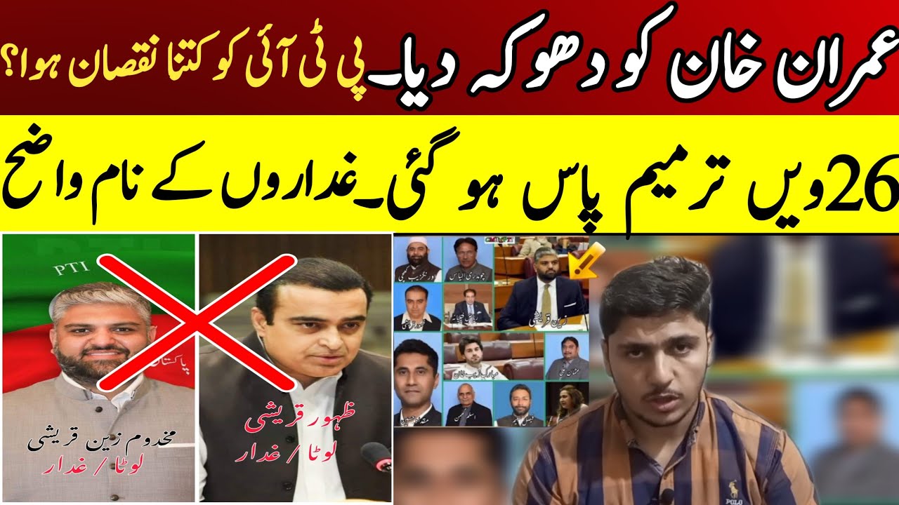 Names of the PTI members who voted against Imran Khan's suggestion ...