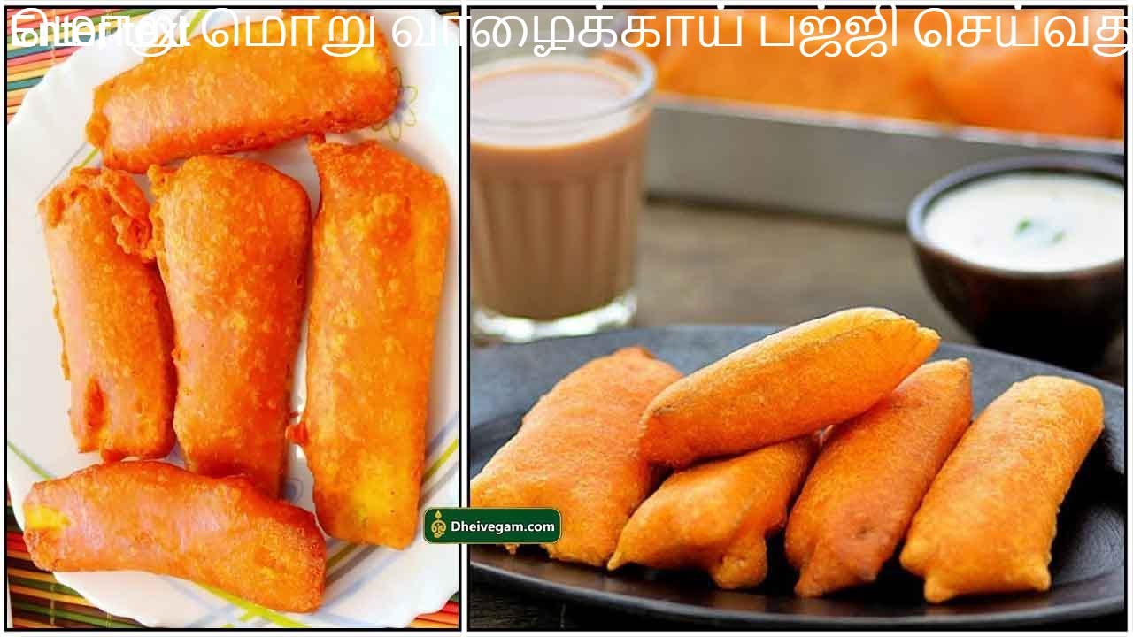 How to prepare Tea Kadai bujji recipe at home in tamil -டீக்கடை பஜ்ஜி ...