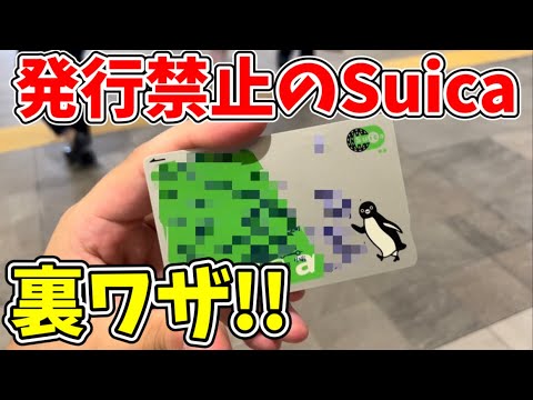 【合法】発行停止中のSuicaを作る裏技を紹介 - YouTube
