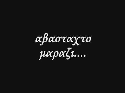 Ο χωρισμός... Νικος Στρατακης...!!! - YouTube