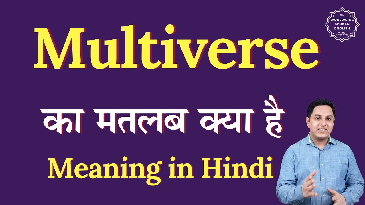 Multiverse meaning | What does Multiverse Mean | Meaning of Multiverse - YouTube