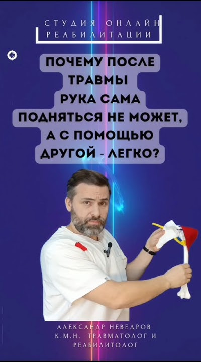 Почему после травмы не получается поднять руку Youtube
