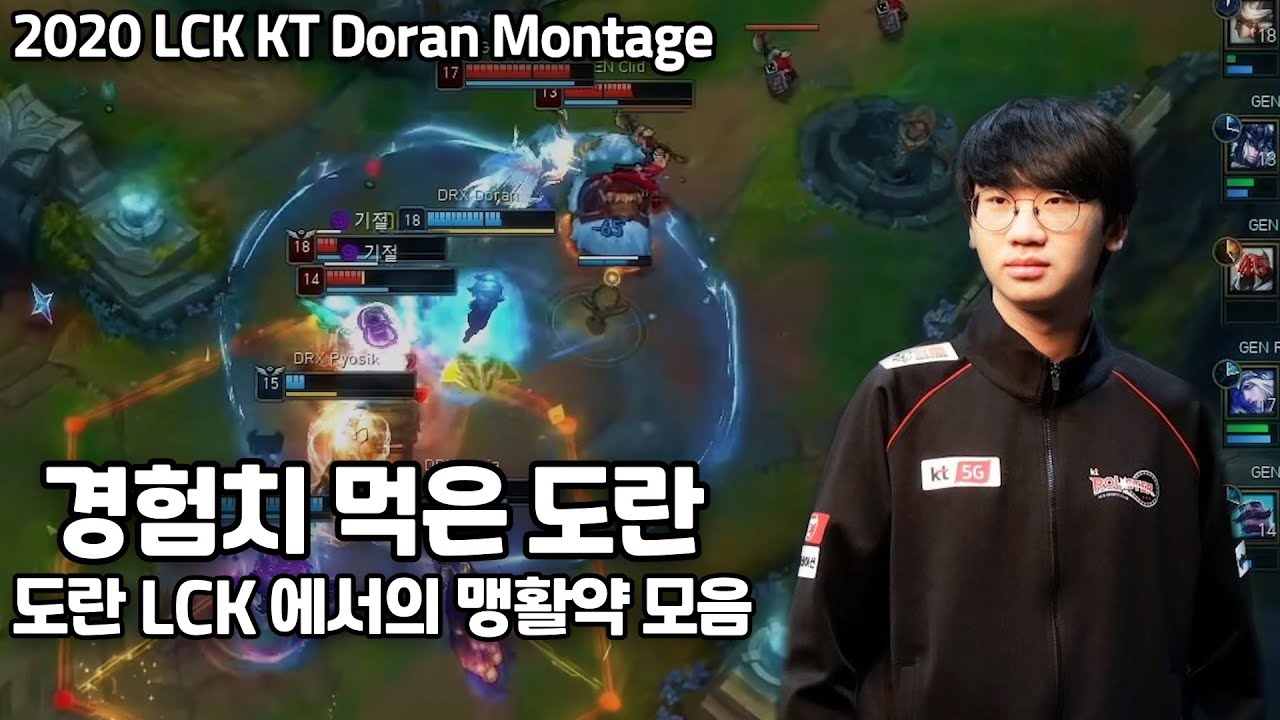 " 만렙 " / 2020 LCK KT 도란 하이라이트 매드무비 / 2020 LCK KT Doran Montage - YouTube