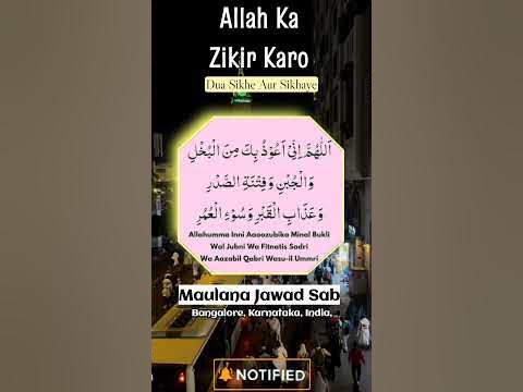 Allahumma Inni Aaoozubika Minal Bukli Wal Jubni Wa Fitnatis Sadri, Maulana Jawad Sab, #dua # ...