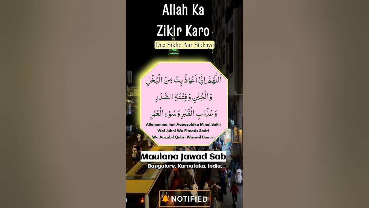 Allahumma Inni Aaoozubika Minal Bukli Wal Jubni Wa Fitnatis Sadri, Maulana Jawad Sab, #dua # ...