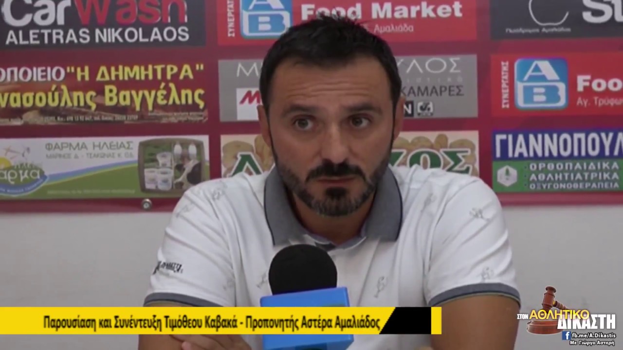 02Η ΑΘΛΗΤΙΚΟΣ ΔΙΚΑΣΤΗΣ D 08-09-2017 | ΕΘΝΙΚΑ ΠΡΩΤΑΘΛΗΜΑΤΑ ΠΟΔΟΣΦΑΙΡΟΥ ...