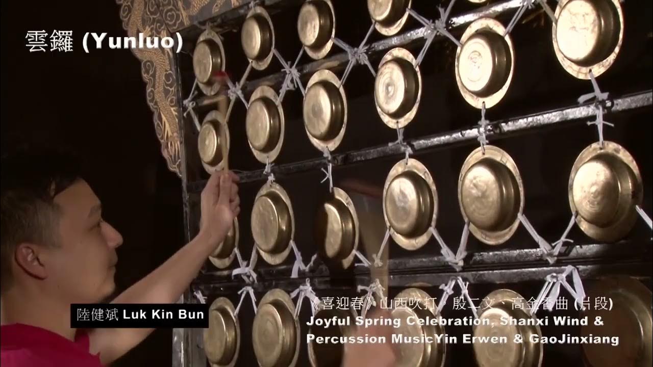 云锣 Yunluo - YouTube