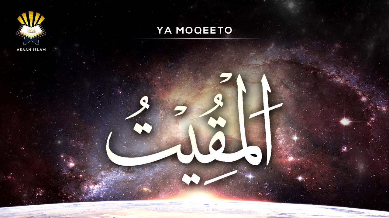 Ya Moqeeto | ٱلْمُقِيتُ | Asma Ul Husna | Allah Ke 99 Naam Bama Tarjuma ...