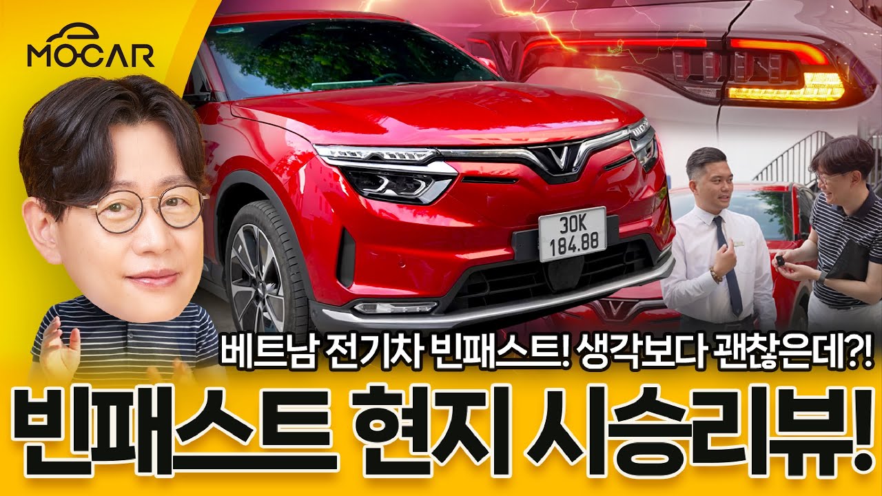 베트남이 한국차 이기겠다며 만든 전기 Suv 빈패스트 Vf8 시승기 Youtube