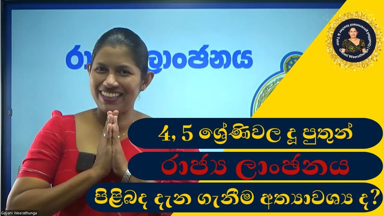 රාජ්ය ලාංඡනය Gayani Weerathunga Youtube