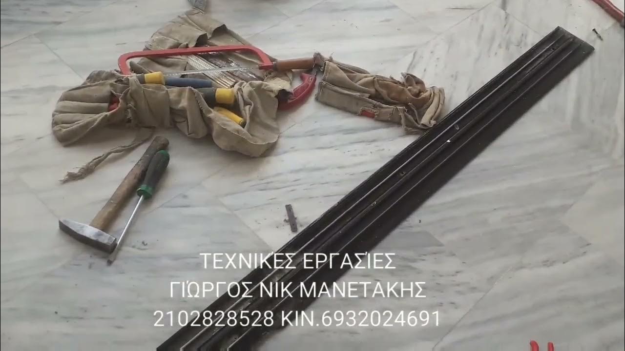 αλαγη ραουλα αλουμινίου και επισκευή χαλασμενης ραγας Youtube