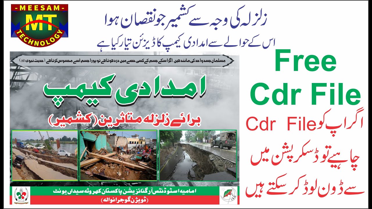 Imdadi Camp || Cdr File Download with link - YouTube