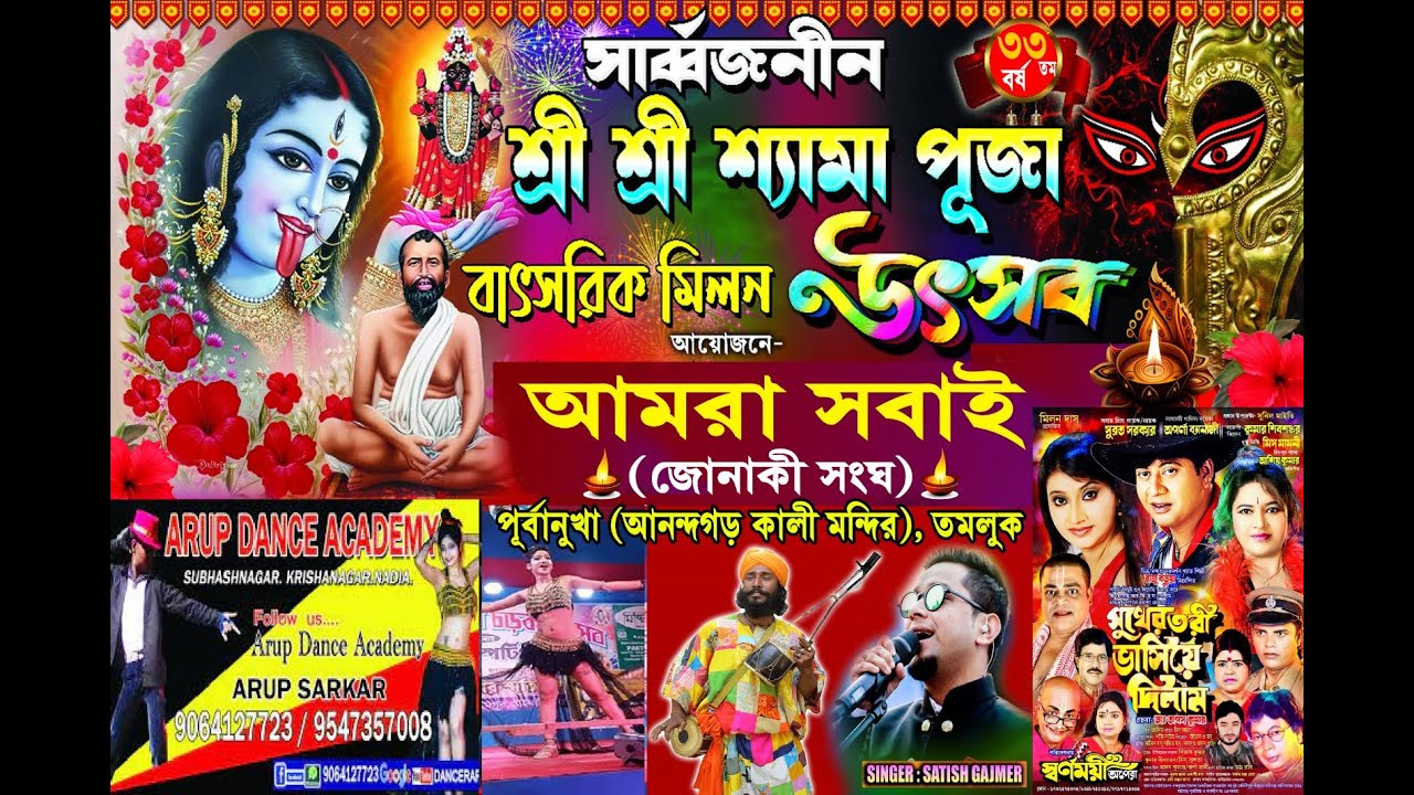 Arup Dance Academy II অরূপ ডান্স একাডেমী II আয়োজনে - আমরা সবাই (জোনাকি ...