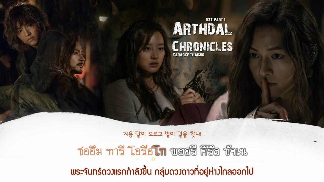 [Karaoke/Thaisub]Poem of Destiny(운명의 시) - Ailee(에일리) | Arthal ...