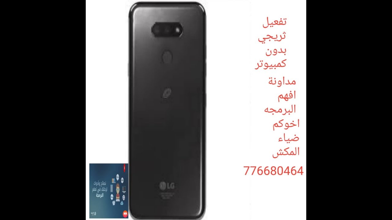 تفعيل ثريجي للجوال LG-L455DLبدون كمبيوتر - YouTube