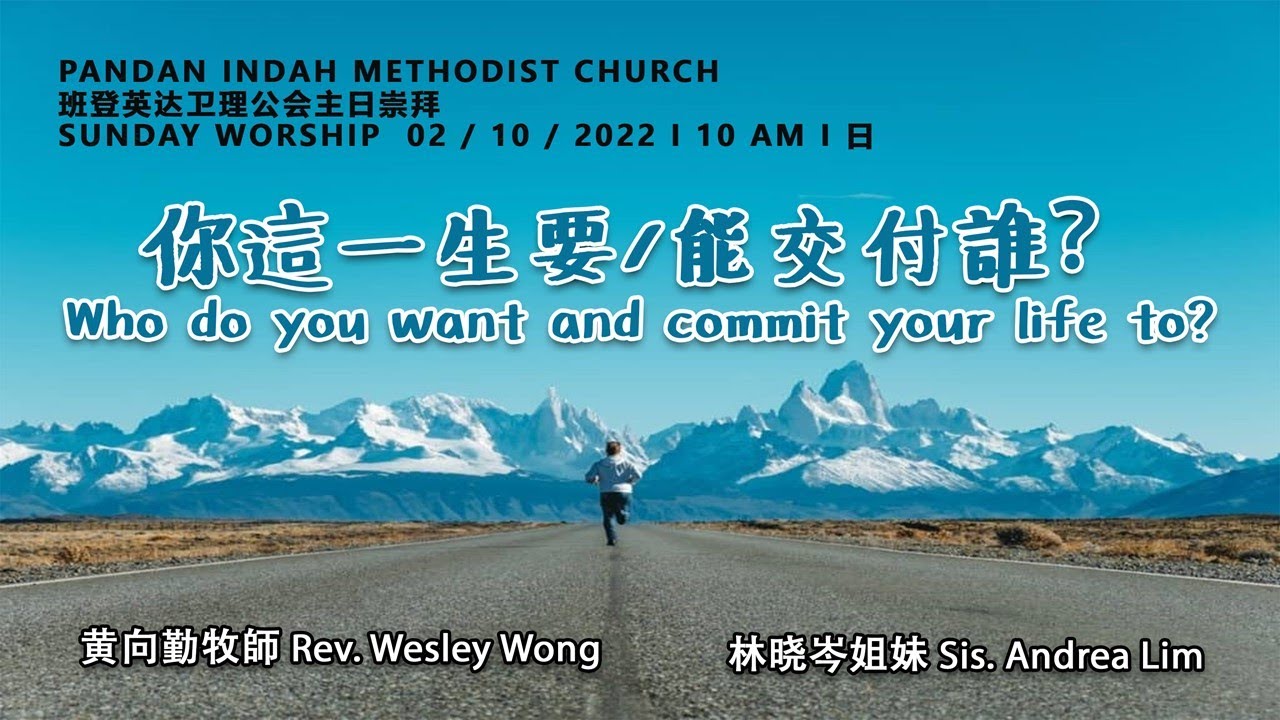 《你的一生要/能交付誰？Who do you want and commit your life to?》PIMC 20221002 ...