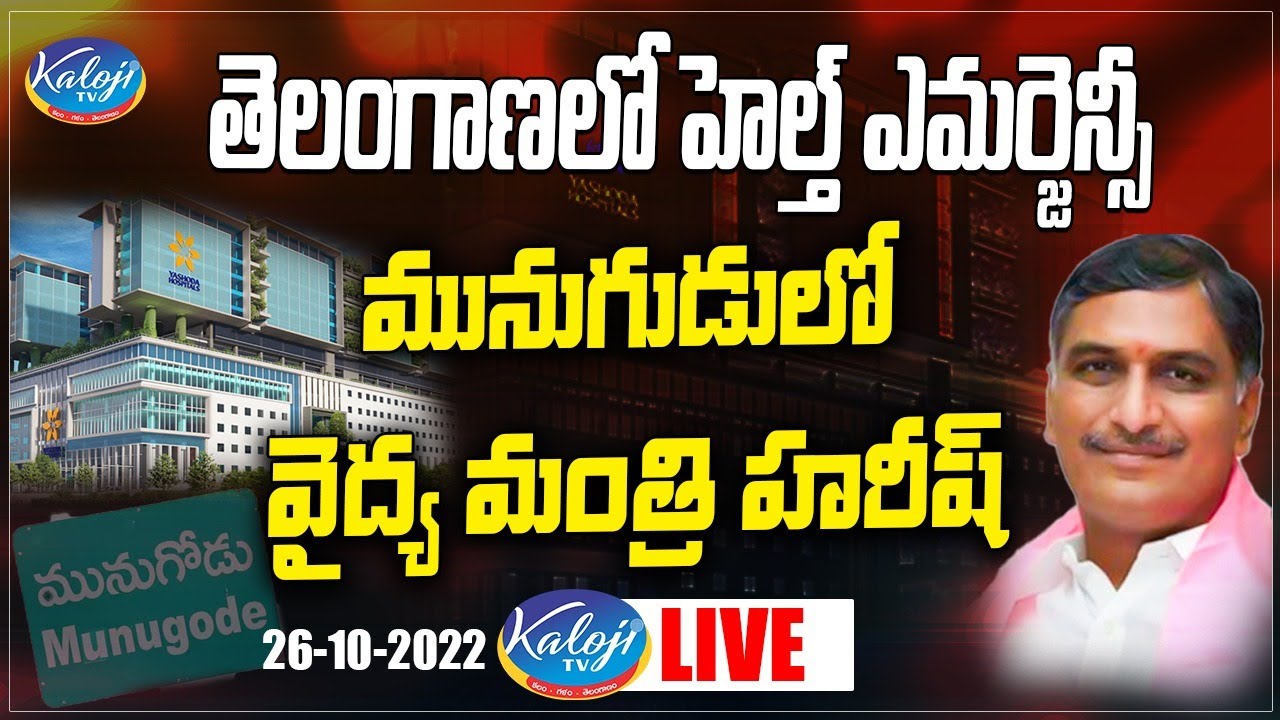 LIVE: Kaloji TV Morning News With KVR 26-10-2022 | Kalojitv Morning ...