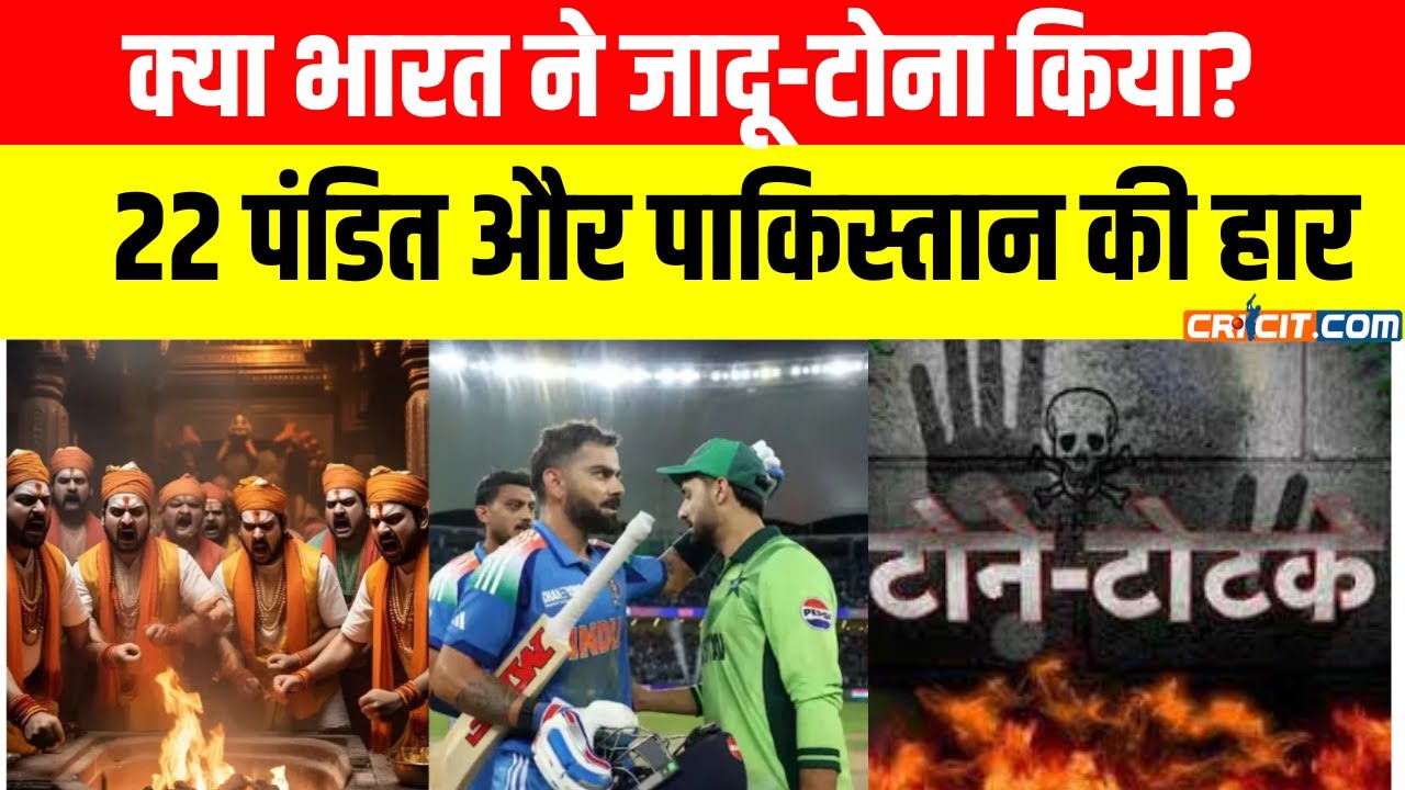 पंडितों ने किया जादू-टोना..India Defeats Pakistan | Champions Trophy ...