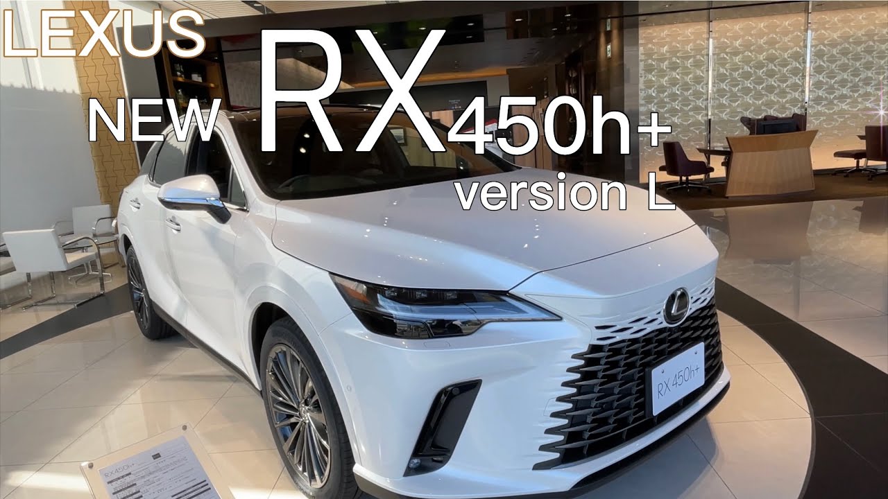 【速報】LEXUS 新型RX フルモデルチェンジ！ RX450h+ versionLをしっぽり見る動画 - YouTube