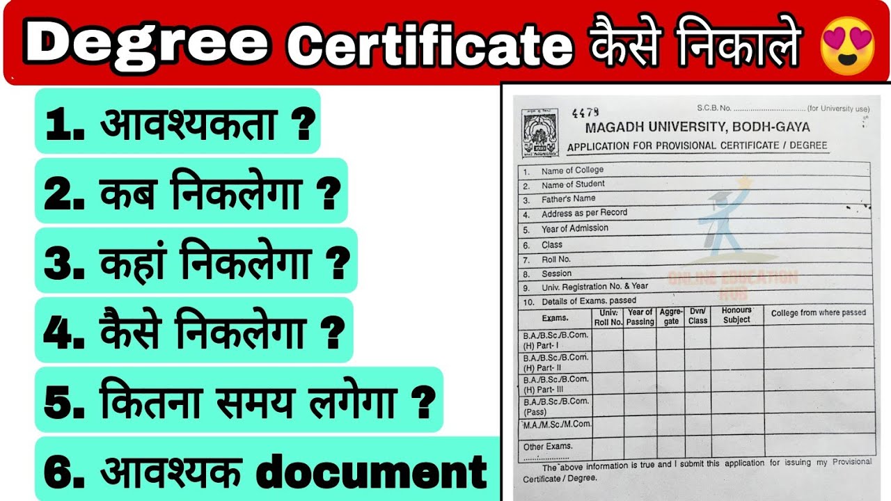 Degree Certificate Kaise Nikale Apply For Degree Certificate Degree Certificate Kaise Nikale Apply For Degree Certificate