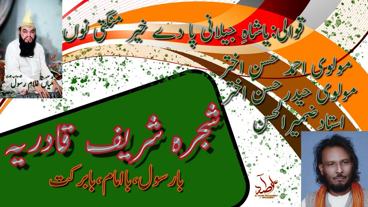 Ya Shah A Jilani | Molvi Ahmad Hassan Akhtar | Molvi Haider Hassan ...