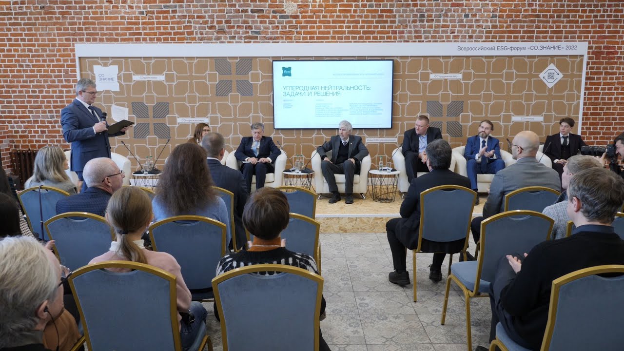Центр углеродного регулирования ННГУ на Всероссийском Esg форуме «СО