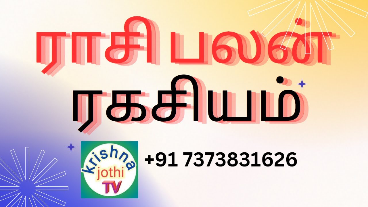 ராசி பலன் ரகசியம்/Secrets of rasi palan/tamil - YouTube