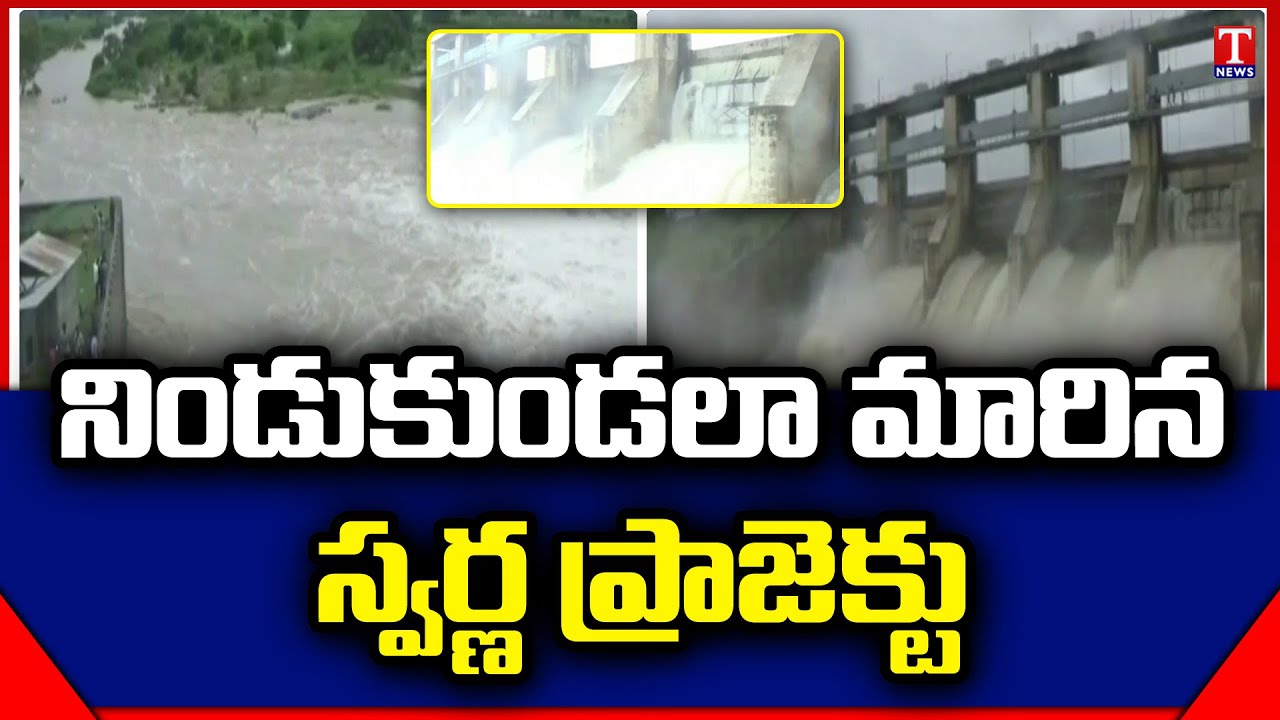 Govt Official Lift Swarna Project Gates | Nirmal | T News - YouTube