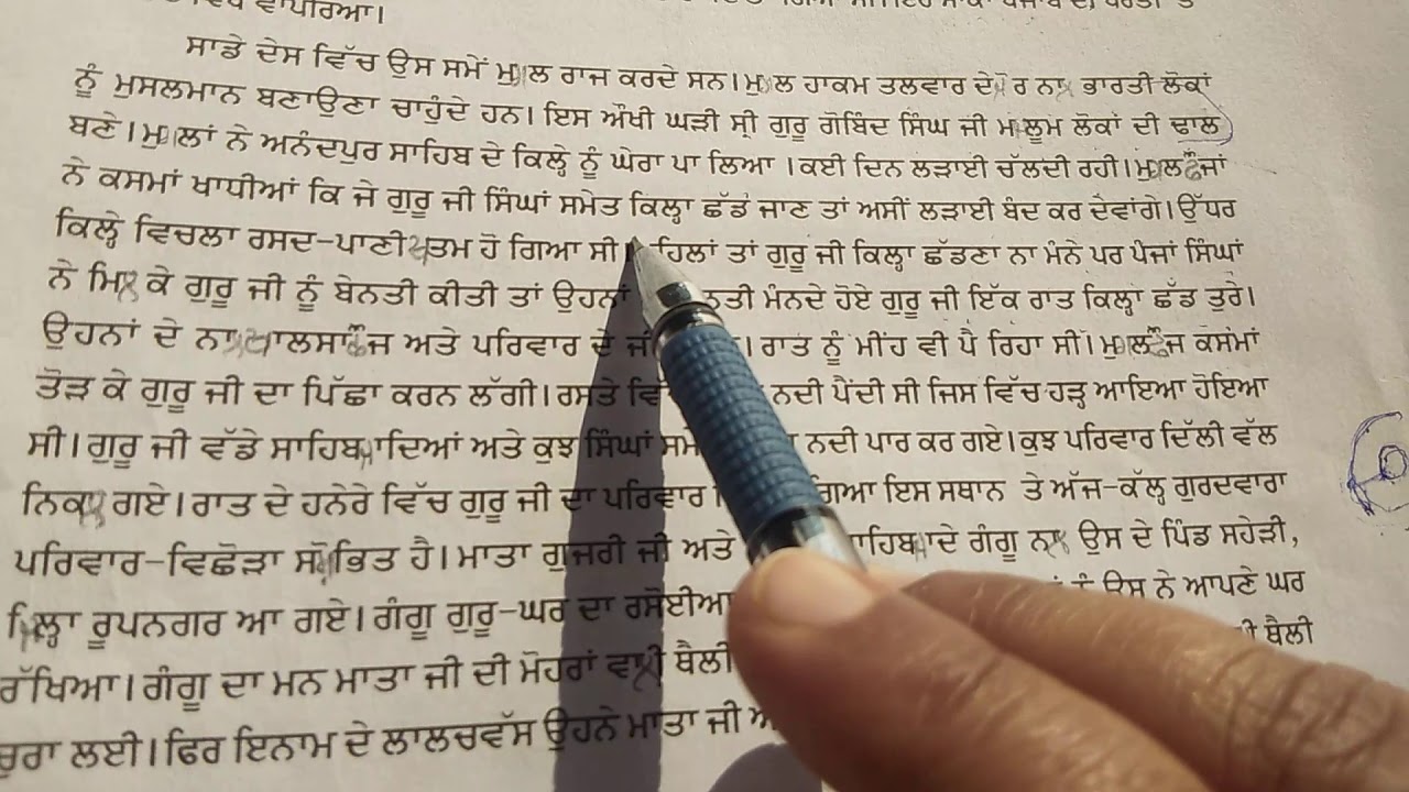 NCERT Class 5th Punjabi Chapter 16 Part 1 YouTube ncert-class-5th-punjabi-chapter-16-part-1-youtube
