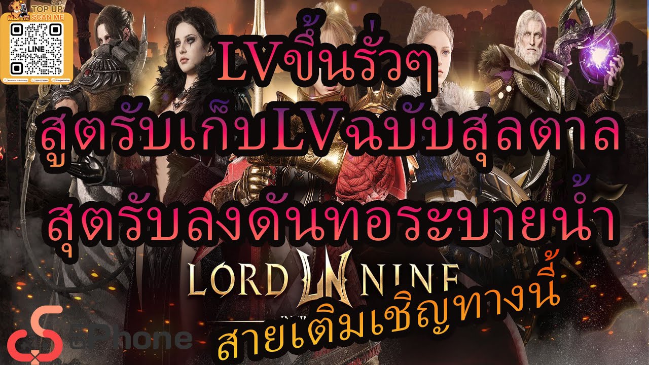 : Lord : Nine : Infinite : Class สูตรับการเก็บLVสุลตาลหรือคนพลังเยอะ ...