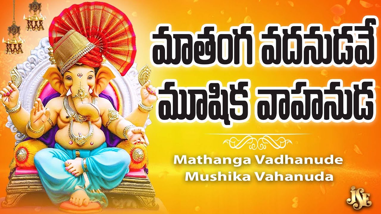 Lord Ganesha Devotional Song: Mathanga Vadhanude Mushika Vahanude ...