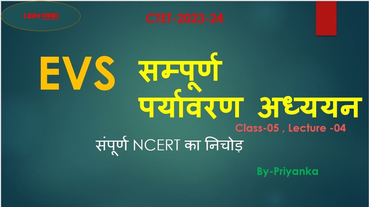 CTET & BPSC EVS 2023: सम्पूर्ण EVS पर्यावरण अध्ययन | Complete EVS class-5 Lecture-4|CTET EVS ...