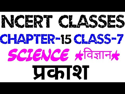 #NCERT* *माध्यम-हिंदी* *CLASS 7* *SCIENCE* *CHAPTER-15* *प्रकाश* - YouTube