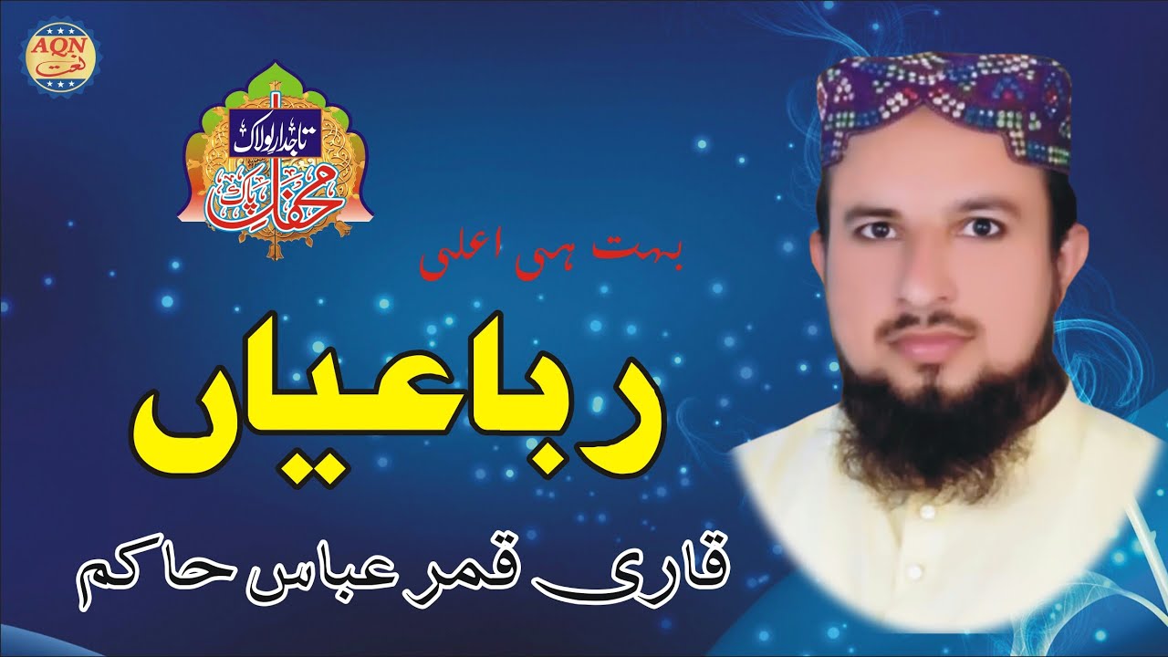 Qari Qamar Abbas Hakim Full Copy Ahmed Ali Hakim New Rubaiya 2020 ...