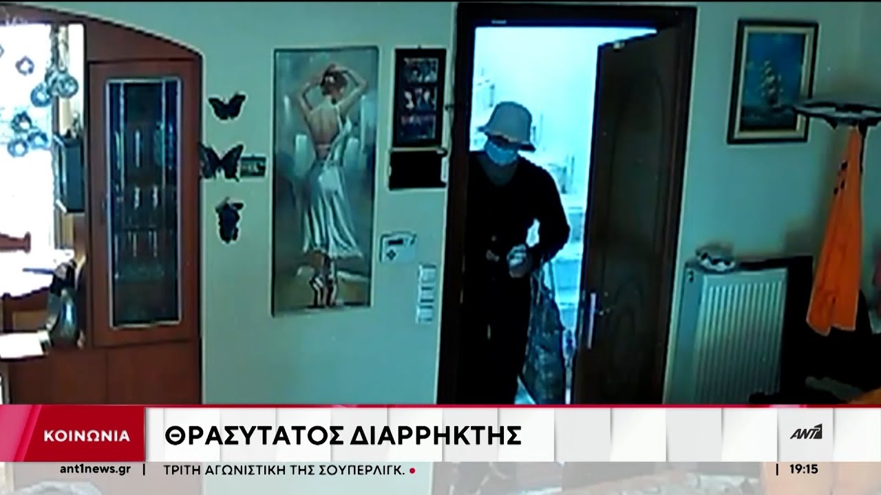 Βίντεο ντοκουμέντα από τον θρασύτατο διαρρήκτη που μπούκαρε σε σπίτια ...