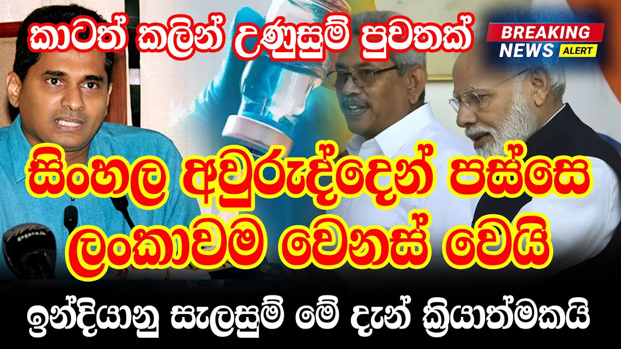 Aluth Lanka Here is special news Lanka Updates - YouTube