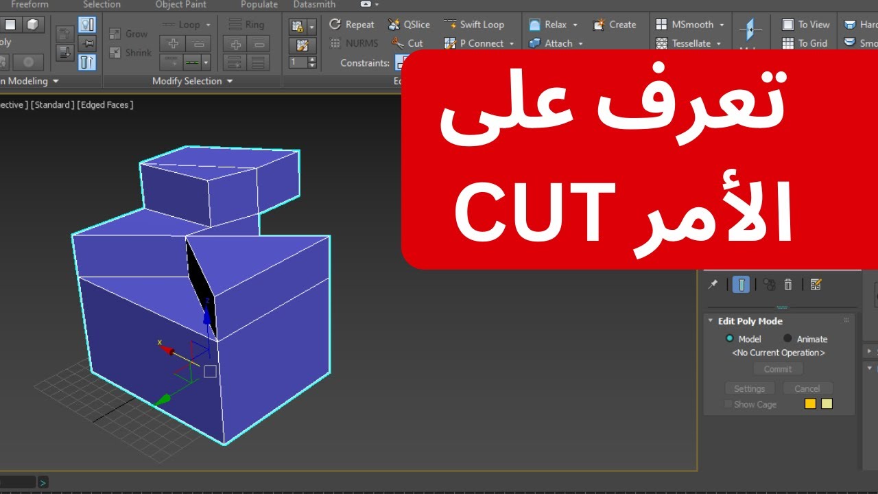 كيفية عمل CUT في 3DS MAX - YouTube