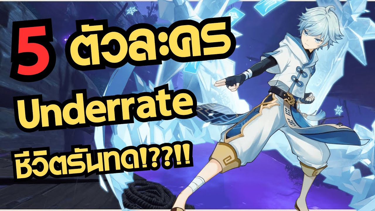 ตัวละคร Underrate ชีวิตรันทด!!? - YouTube