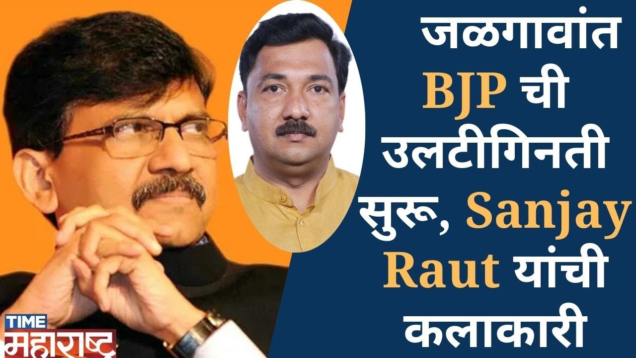 ठाकरेंच्या शिवसेनेचा भाजपला जमालगोटा, Unmesh Patil यांच्या हाती मशाल ...