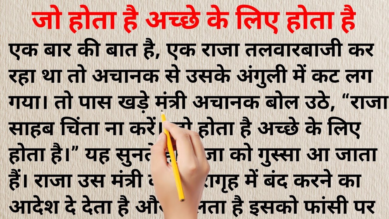 Jo hota hai achhe ke liye hota hai | Hindi reading practice | Heart ...