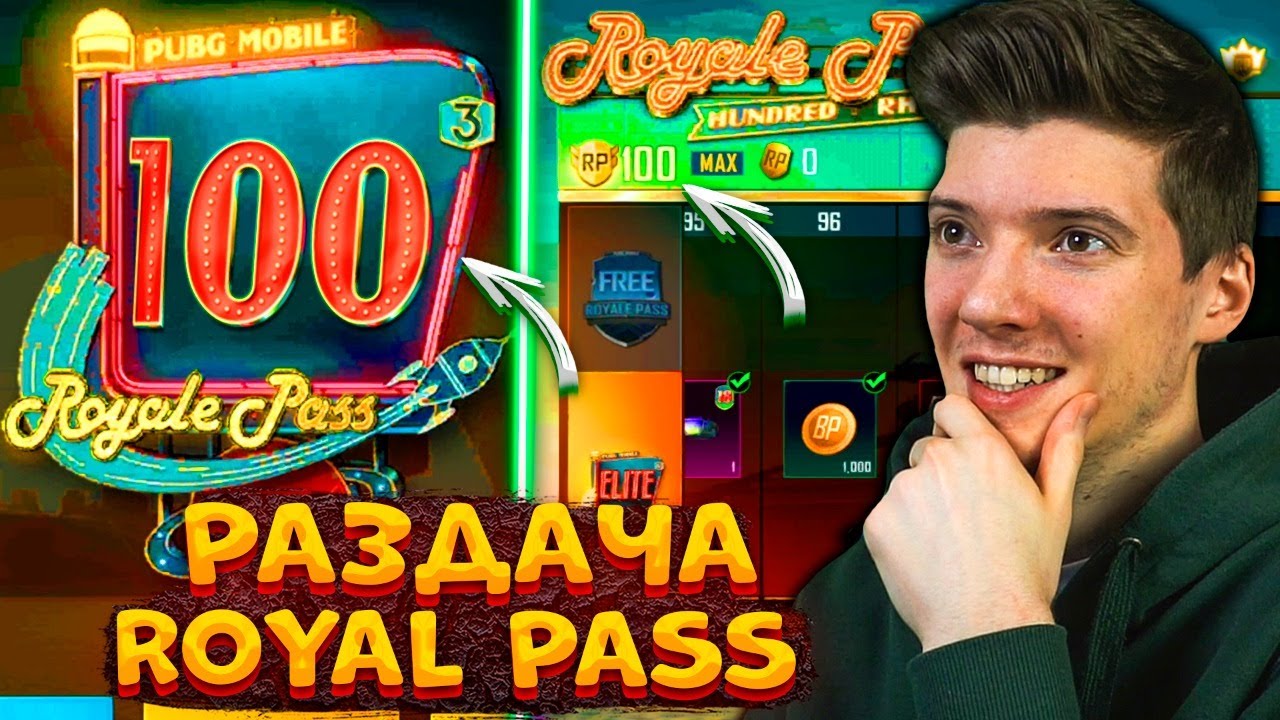БОЛЬШАЯ РАЗДАЧА ROYAL PASS 18 В PUBG MOBILE! ИТОГИ КОНКУРСОВ НА ROYAL ...