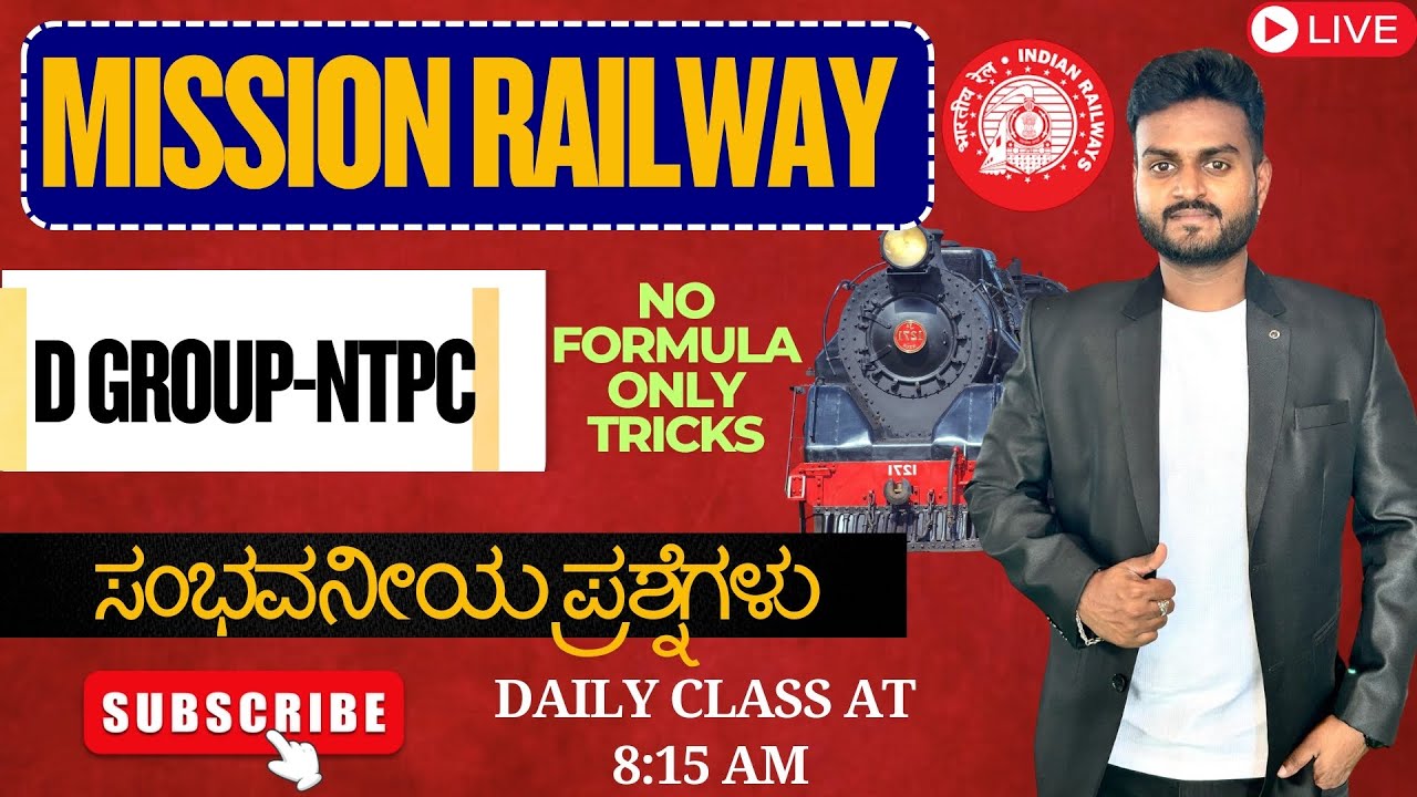 MISSION RAILWAY-DAILY PRACTICE SESSION FOR NTPC AND D GROUP BY SUMIT ...
