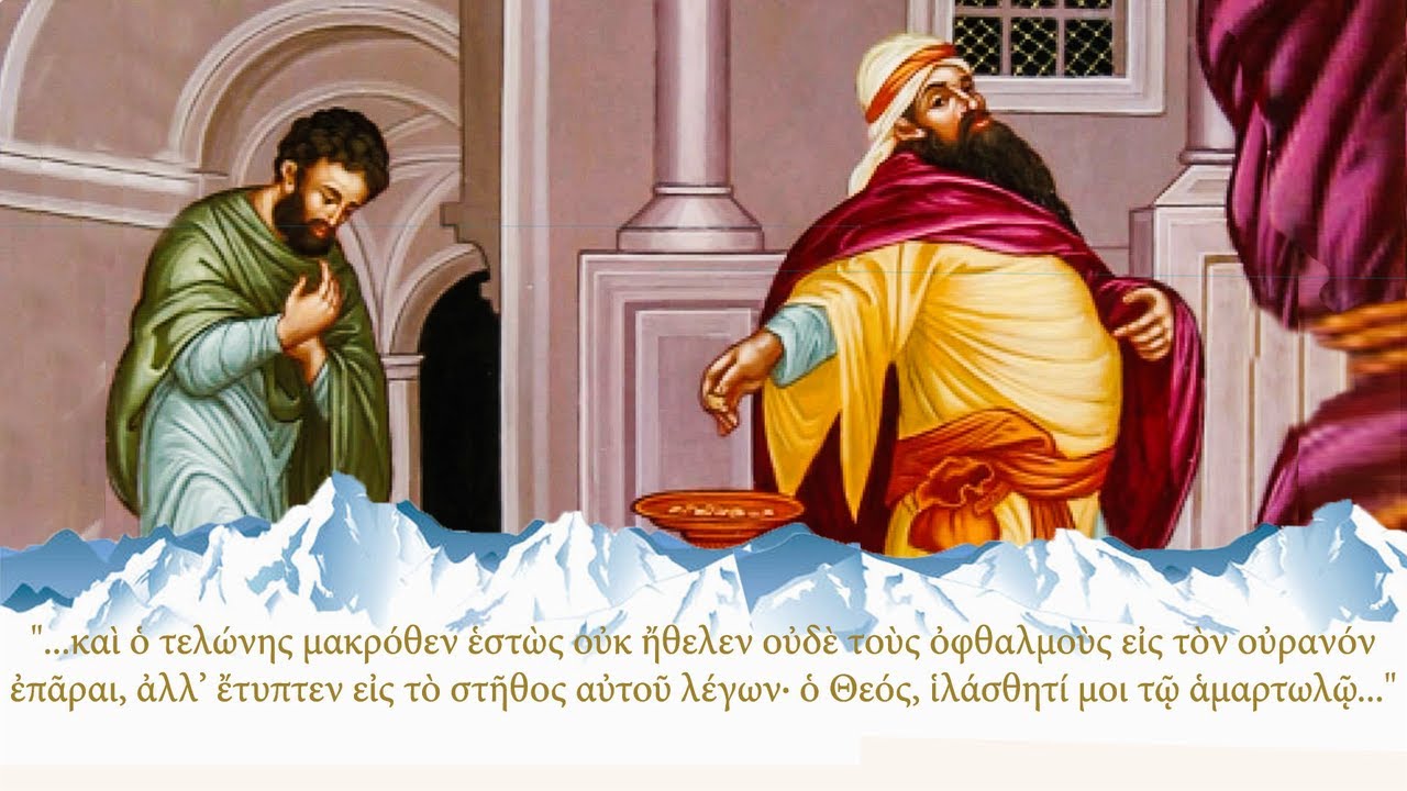 ΖΩΝΤΑΝΑ - Θ. ΛΕΙΤΟΥΡΓΙΑ ΤΕΛΩΝΟΥ ΚΑΙ ΦΑΡΙΣΑΙΟΥ 2021 - YouTube