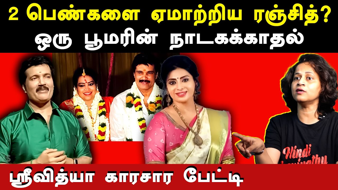 actor ranjith kulanthai co kavundampalayam - srividha expose ranjith's ...